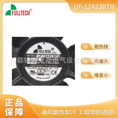 全新台湾 UF-12A23BTH 轴流风机 机柜散热风扇 230V
