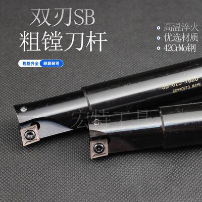 SB固定式粗镗刀杆双刃粗镗刀14.7 15.7 16.7 17.7 18.7 19.7 20.7