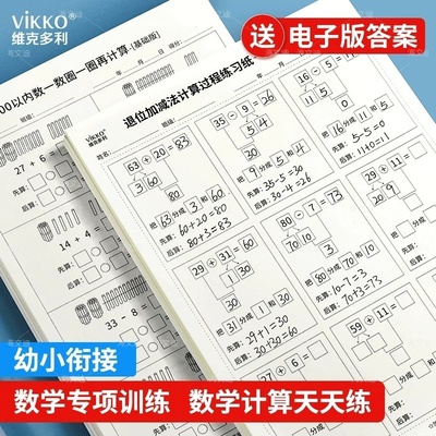 维克多利100以内加减法专项练习一百以内进位退位混合运算一二年级专项训练练习题数学计算连加连减混合