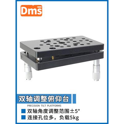 精密双轴倾斜弧度调整台二维角度俯仰调整绕XY旋转位移调节滑台