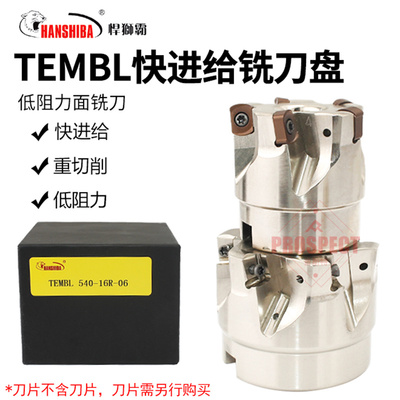 悍狮霸快进铣刀盘TEBL高进给铣刀杆特固克通装双面铣刀片BLMP0603