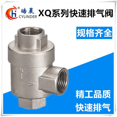 优质铝合金快速排气阀XQ170600 XQ171000 XQ171500放气阀急排阀