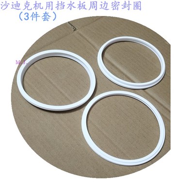 沙迪克AQ400挡水板白色密封圈30344-27-28下机头轴封环 A级三件套