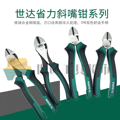 世达斜口钳斜嘴钳子70201A 70202A 72301B 72302B 72303B 72721