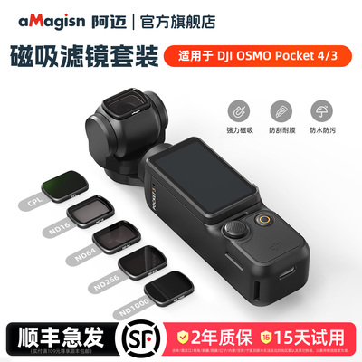 aMagisn阿迈Pocket4滤镜套装