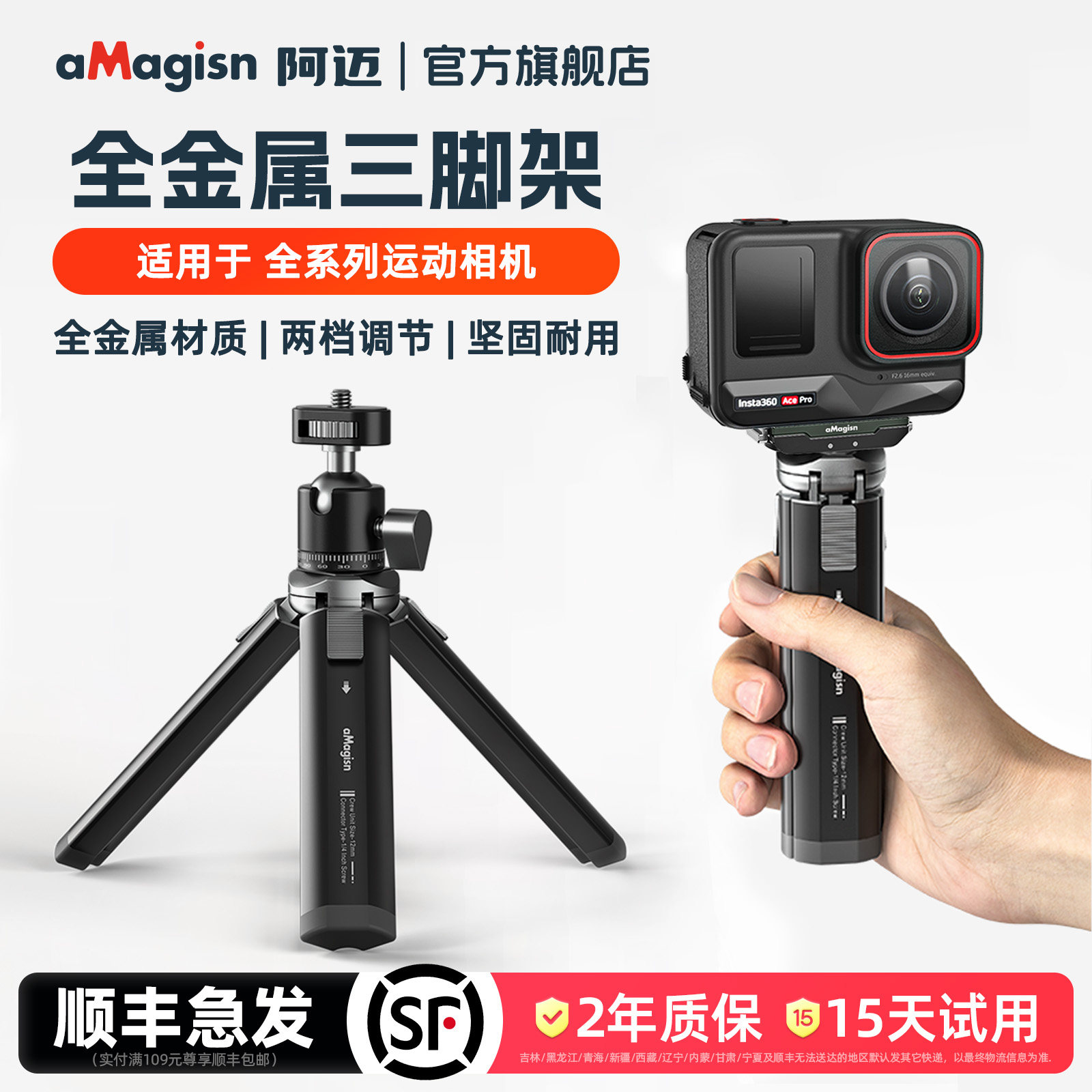 aMagisn阿迈金属三脚架适用Insta360/GoPro/DJI Osmo Action5Pro运动相机脚架支撑配件