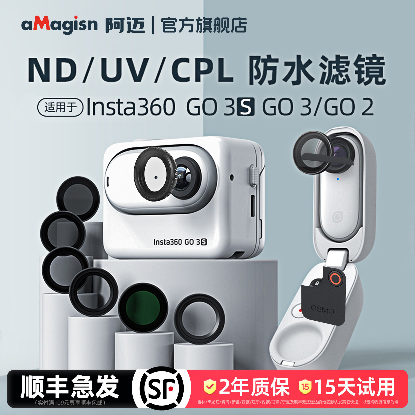 aMagisn阿迈适用影石Insta360 GO3S镜头防水滤镜ND UV CPL偏振镜减光镜配件