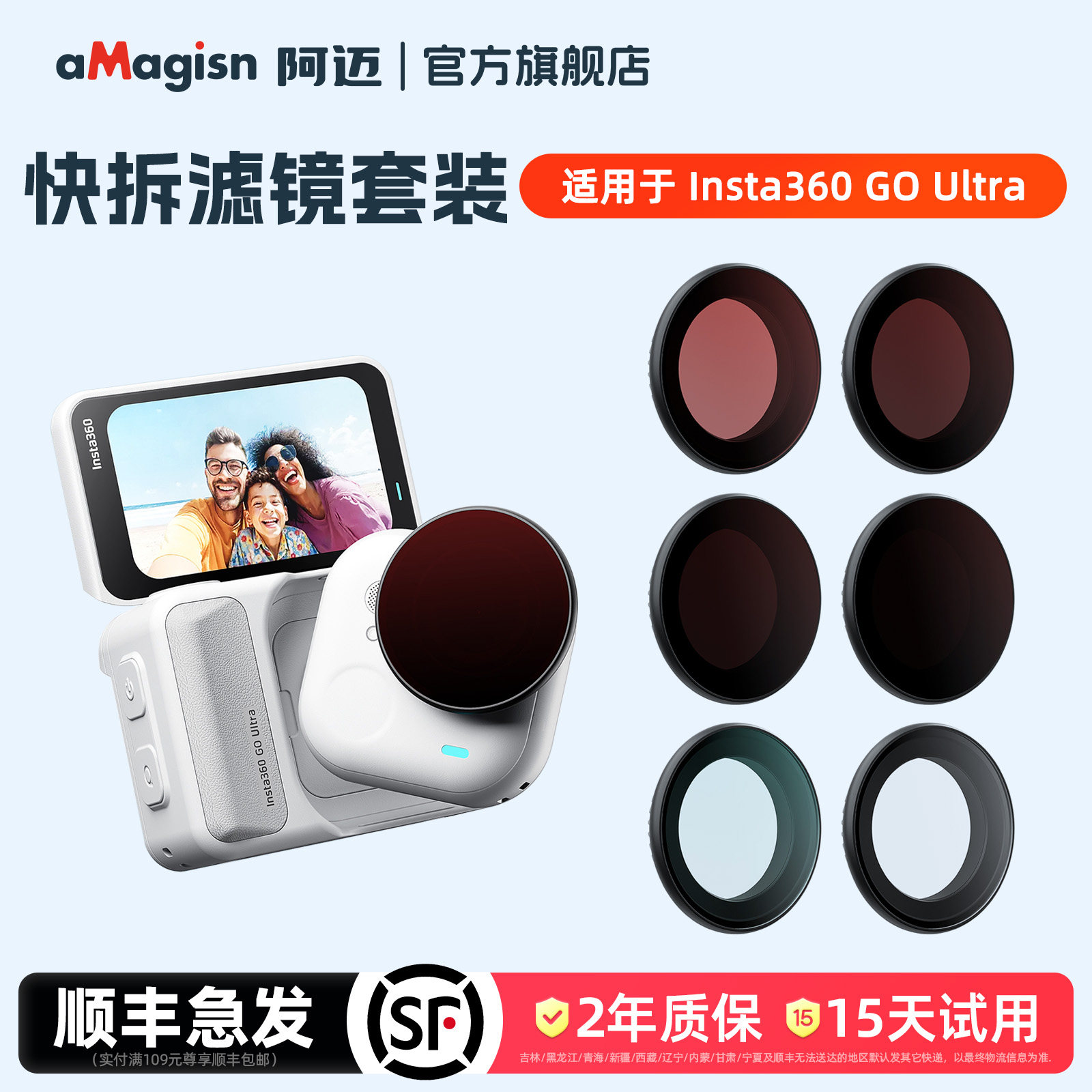 aMagisn阿迈适用影石Insta360 GO Ultra快拆滤镜套装ND减光CPL偏振UV保护镜Ultra滤镜配件