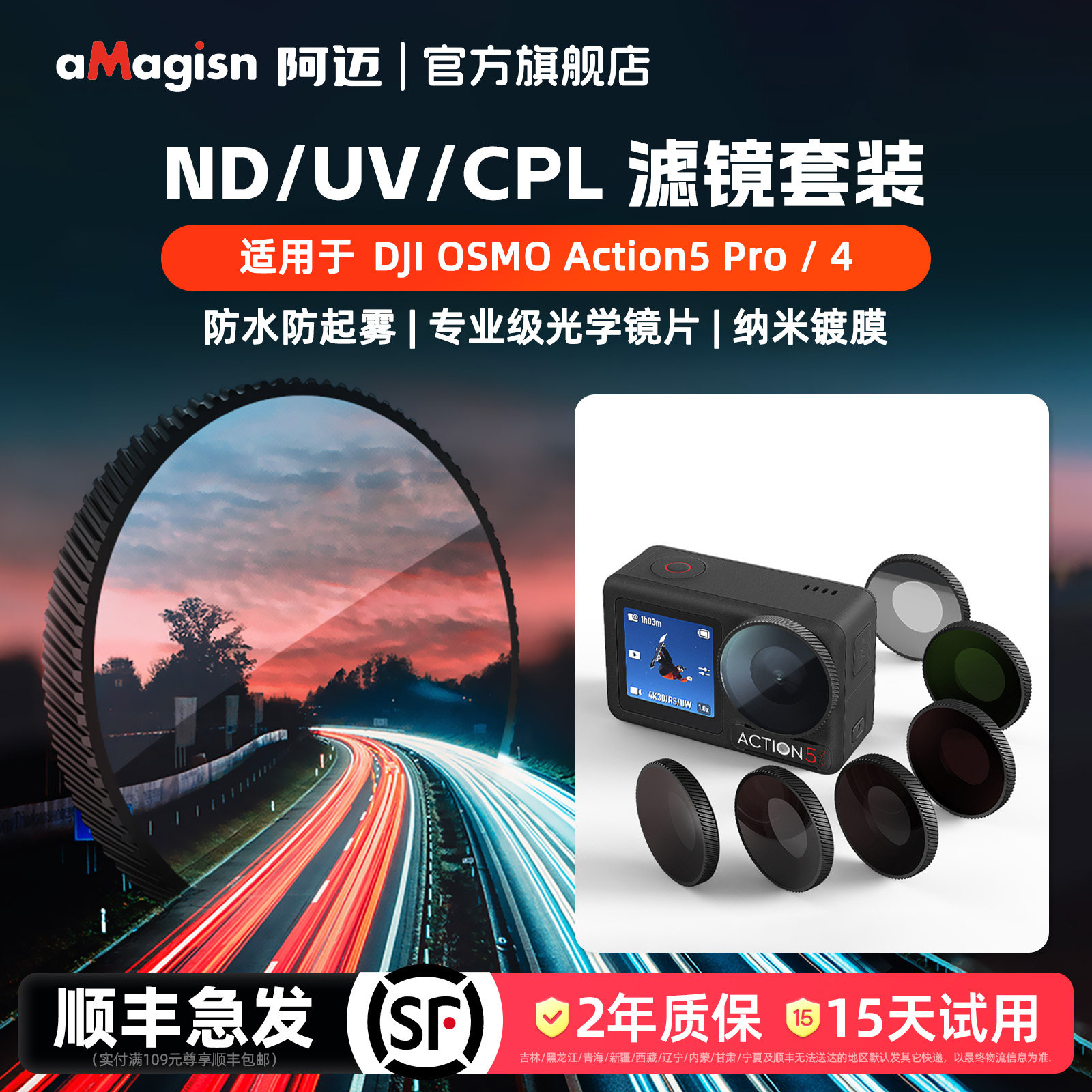 aMagisn阿迈适用大疆DJI Action5Pro/4防水滤镜CPL偏振ND减光UV保护镜Action5/4骑行滤镜配件
