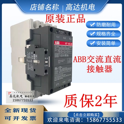 ABB直流交流接触器AF145-30-11/185/210/260/300/AF400 AF460 22