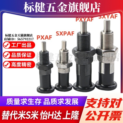 MI思米PXAF SXPAF PXYAF SXYAF5 6 8 10 12 16L旋钮柱塞细牙自锁