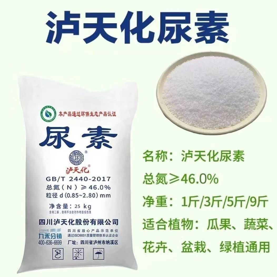化肥农用尿素肥料100斤小颗粒氮肥通用型复合肥全水溶种菜种花卉