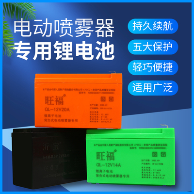 蓄电池锂电池电动施肥器撒肥机电动喷雾器专用12V8A农业配件包邮