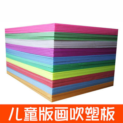 吹塑板版画儿童版画吹塑板45100吹塑手工纸KT板美术DIY手工材料