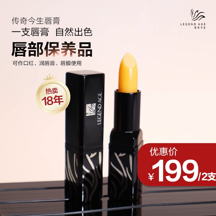 传奇今生/LEGEND AGE变色唇膏口红女官方正品长效滋润保湿 经典款