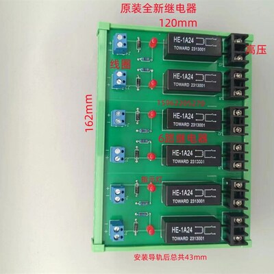 台湾TOWARD高压转换板干簧继电器模组 HE-1A24 HE-1A12全PCB固定