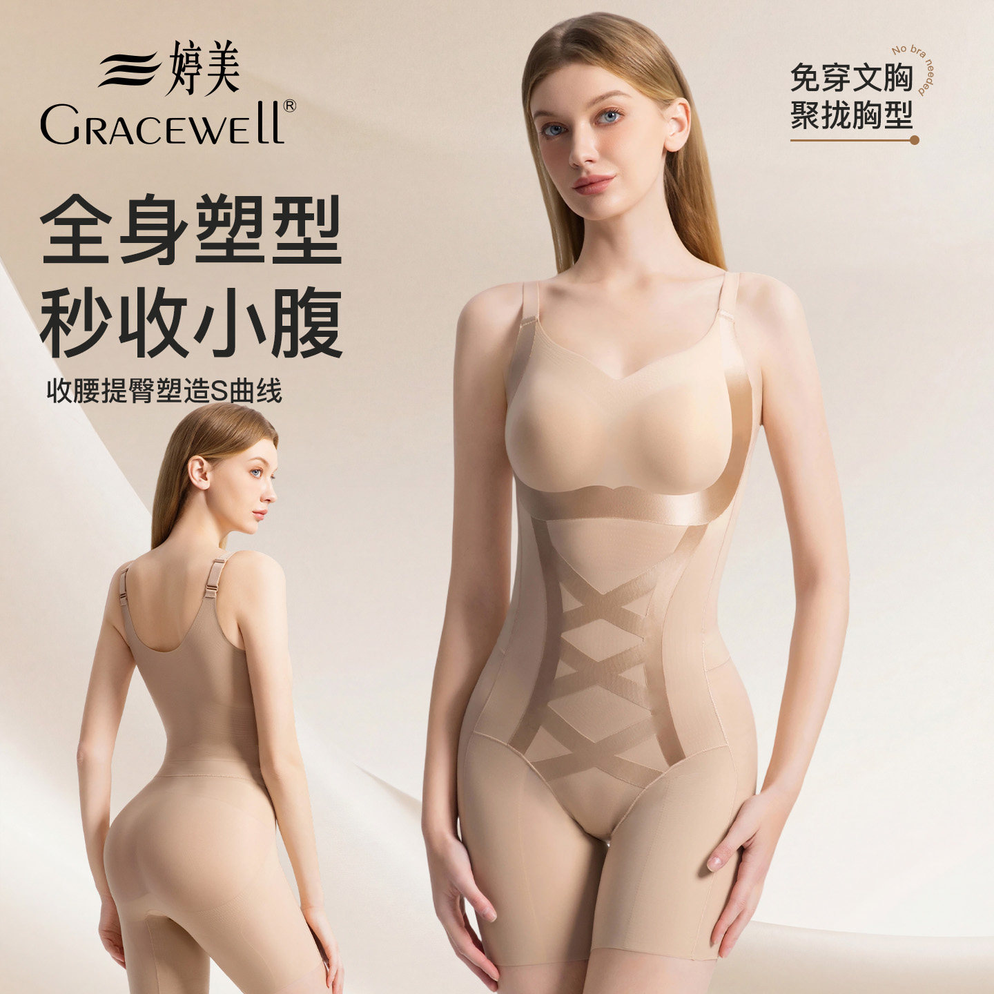 婷美塑身美体衣收腹提臀收小肚子束身免穿文胸内裤一体式连体内衣