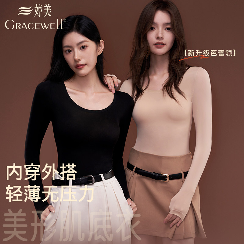 婷美保暖上衣肌底衣内衣打底衣发热贴身秋衣内搭奶皮衣无痕美肤衣