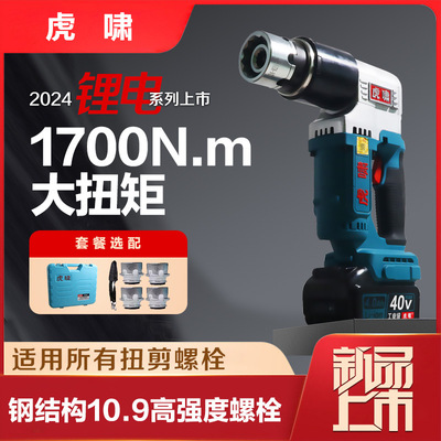 虎啸充电式扭剪扳手F30/F24高强度钢结构扭剪型螺栓40V锂电扭剪枪