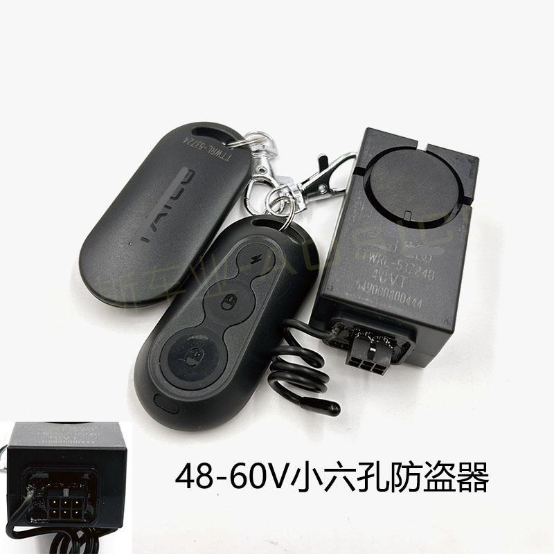 适用于台铃电动车防盗器报警器国标车小六孔小雪碧团团淘淘小淘气