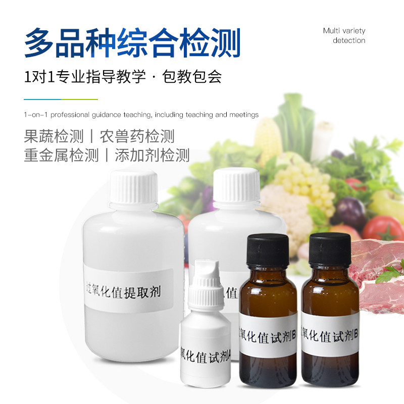 云唐食品安全检测仪试剂酸价过氧化值重金属病害肉食品添加剂试剂
