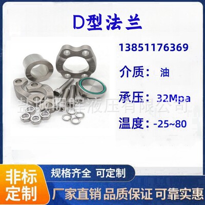 法兰液压不锈钢D型法兰 JB/ZQ4187