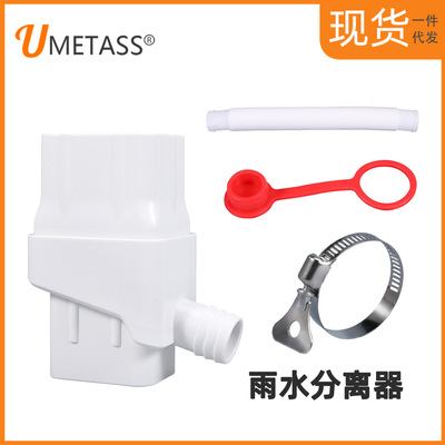 雨水收集落水管分流器 雨水系统Rainwater Collection Syst