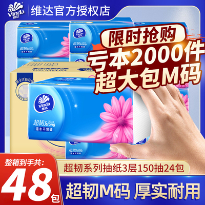 维达抽纸餐巾纸面巾纸M码150抽48包纸巾纸抽家用实惠装整箱卫生纸