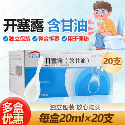 【锡达】开塞露(含甘油)55%*20ml*20袋/盒