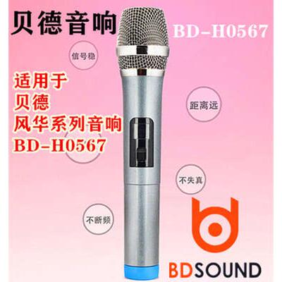 贝德音响0887S原包话筒0567S原厂原装手持麦克风耳麦0587标配话筒