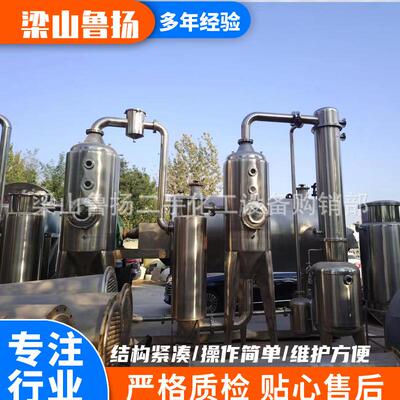 在位MVR蒸发器三效废水处理蒸发器中药果蔬汁提取旋转蒸发器