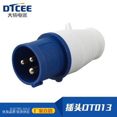 大统工业插头3芯16A防爆插头二级三级箱用防雨插头220V插头DT-013