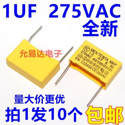 安规电容X2 275V 105K 1UF P＝22MM 【10只4元包邮】200元/K
