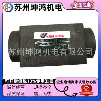 CHIAWANG佳王单向阀MCV-02-P1-20 MCV-02-P2-20 MCV-02-P3-20