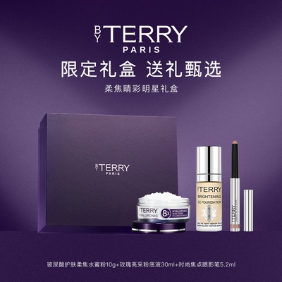 【送正装修容盘】BY TERRY泰芮水蜜粉10g+粉底液30ml+眼影笔礼盒