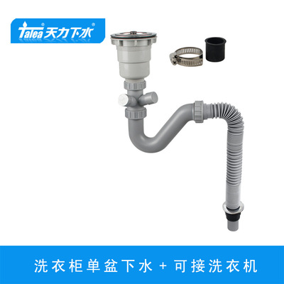 天力阳台洗衣柜单盆下水器排水管配件水漏防虫防臭Z6029C002