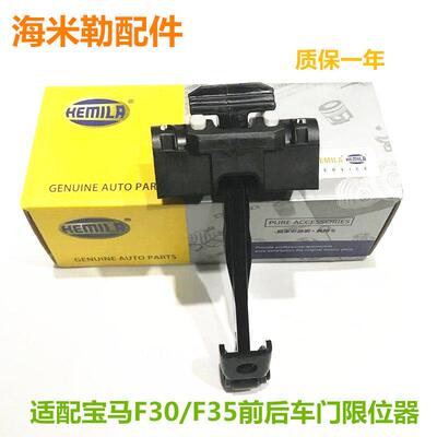 适用BMW3系F30F35前316后318车门限位器320铰炼325 328 330 335