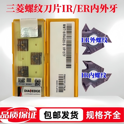 螺纹刀片MMT16IR/ERAG55/60/100