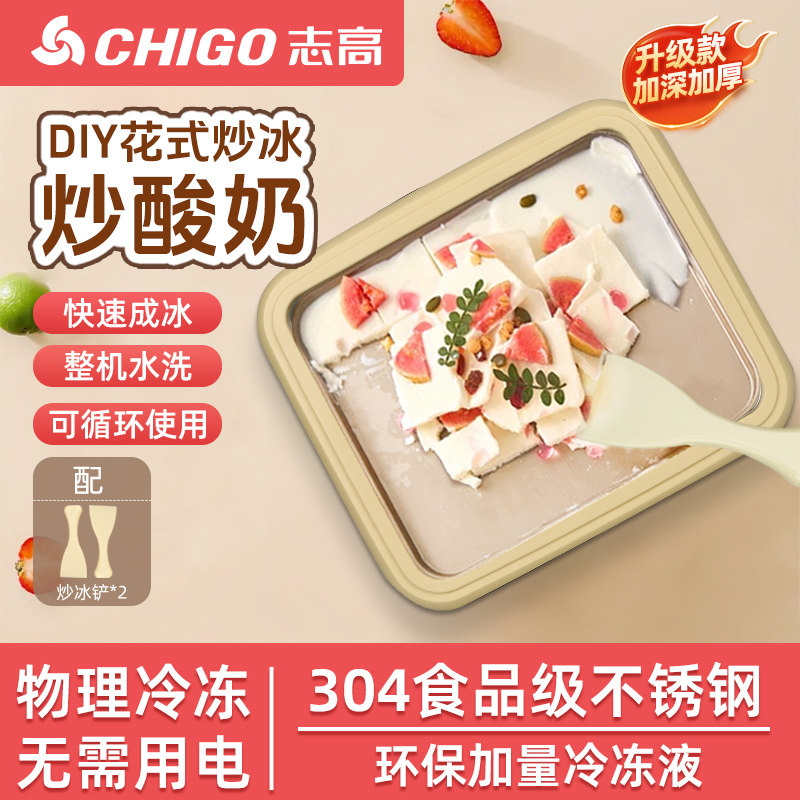 志高新款迷你多功能炒冰机家用小型免插电儿童DIY自制炒酸奶机