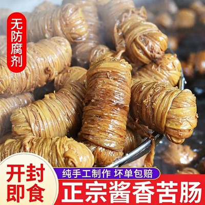 正宗即食苦肠卷猪肠卷下酒菜