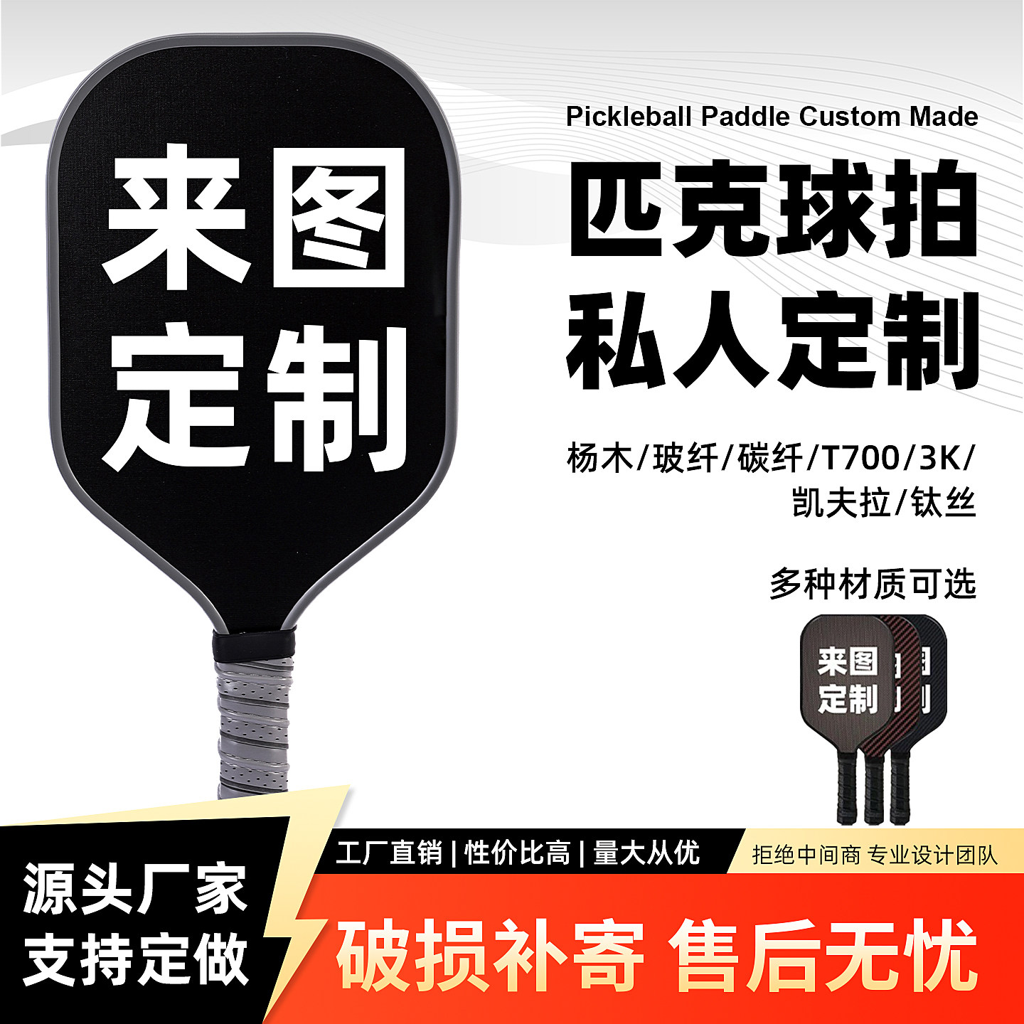 pickleball源头工厂来图定制14mm16mm儿童玻璃纤维碳纤维匹克球拍