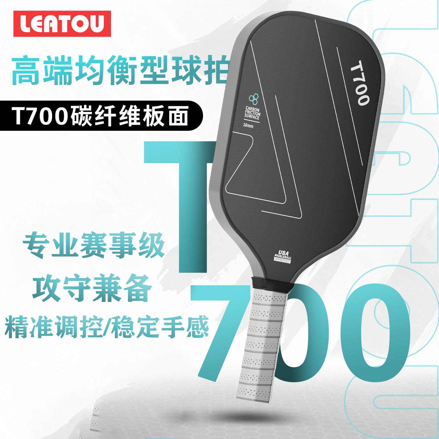 pickleball比赛级专用拍高端碳纤维T700匹克球拍板专业级球板套装