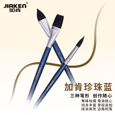 加肯珍珠蓝松鼠混合毛水彩画笔