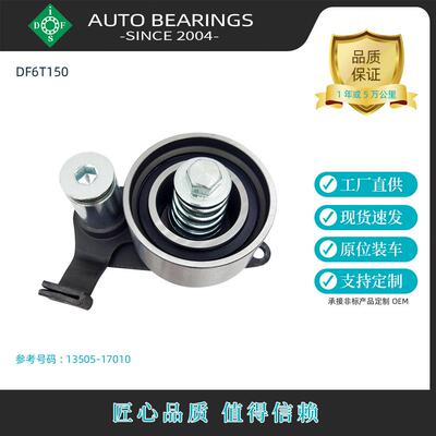 工厂现货配件涨紧轮13505-17010适用丰田13505-17011惰轮