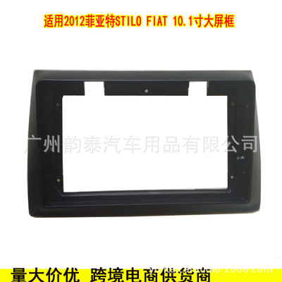 适用于2010菲亚特STILO FIAT 安卓导航面框大屏套框改装面框面板