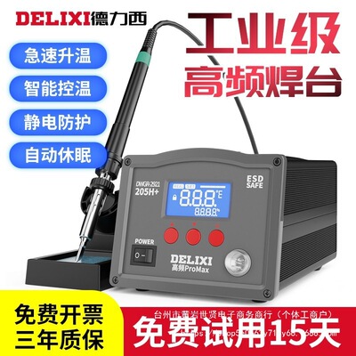 高频焊台205H工业级150w数显无铅调温智能恒温电烙铁焊锡