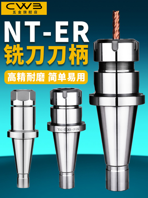 数控转塔铣床7:24刀柄Nt40 Nt50-Er25 32 40er铣刀卡盘铣刀刀柄桶