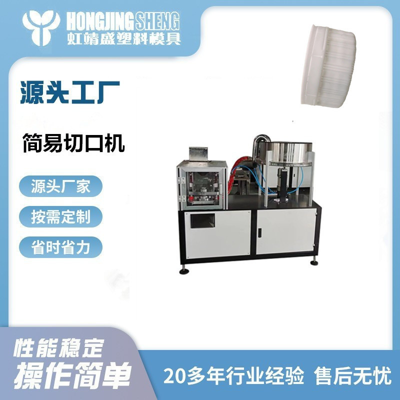 直供全自动机油盖子折边切口机 可口可乐百事可乐瓶盖切环机
