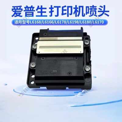 适用于爱普生L6160/6161/6168等