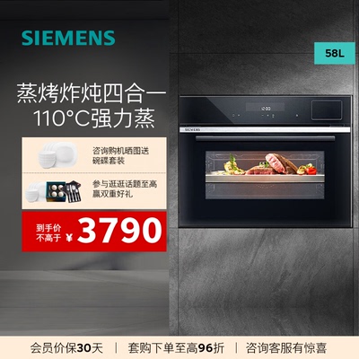 西门子烤箱黑魔方四合一58L蒸烤一体机蒸烤炸炖家用CS289ABS6W